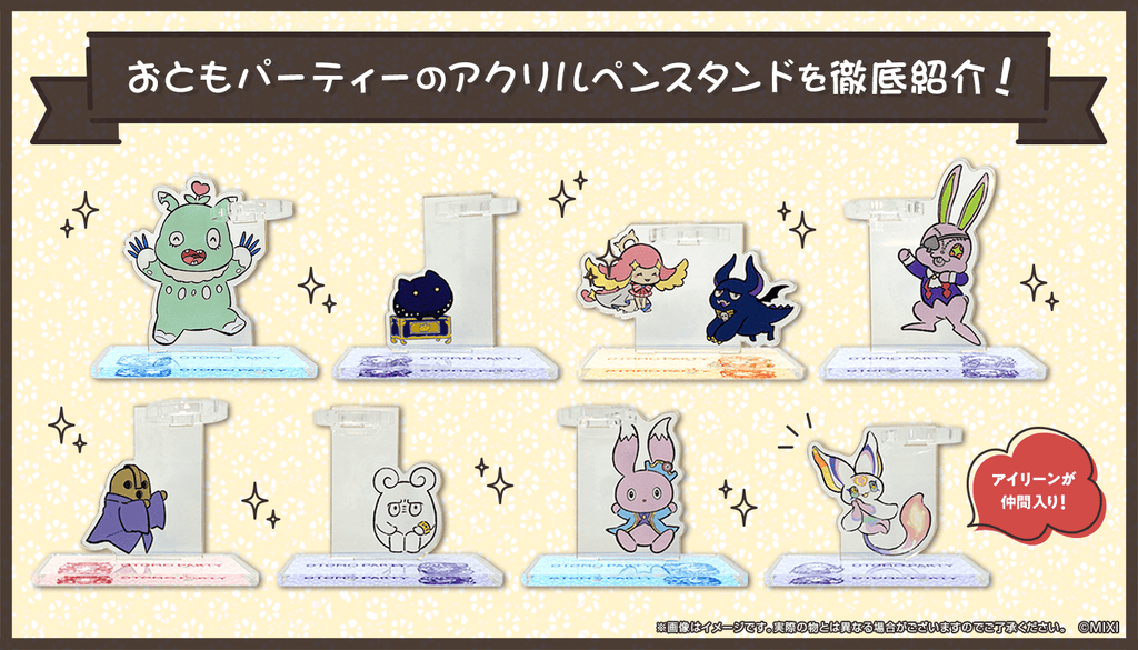 おともパーティー アクリルペンスタンドコレクション徹底紹介！｜モンスターストライク（モンスト）グッズの公式オンラインストア「モンストア」