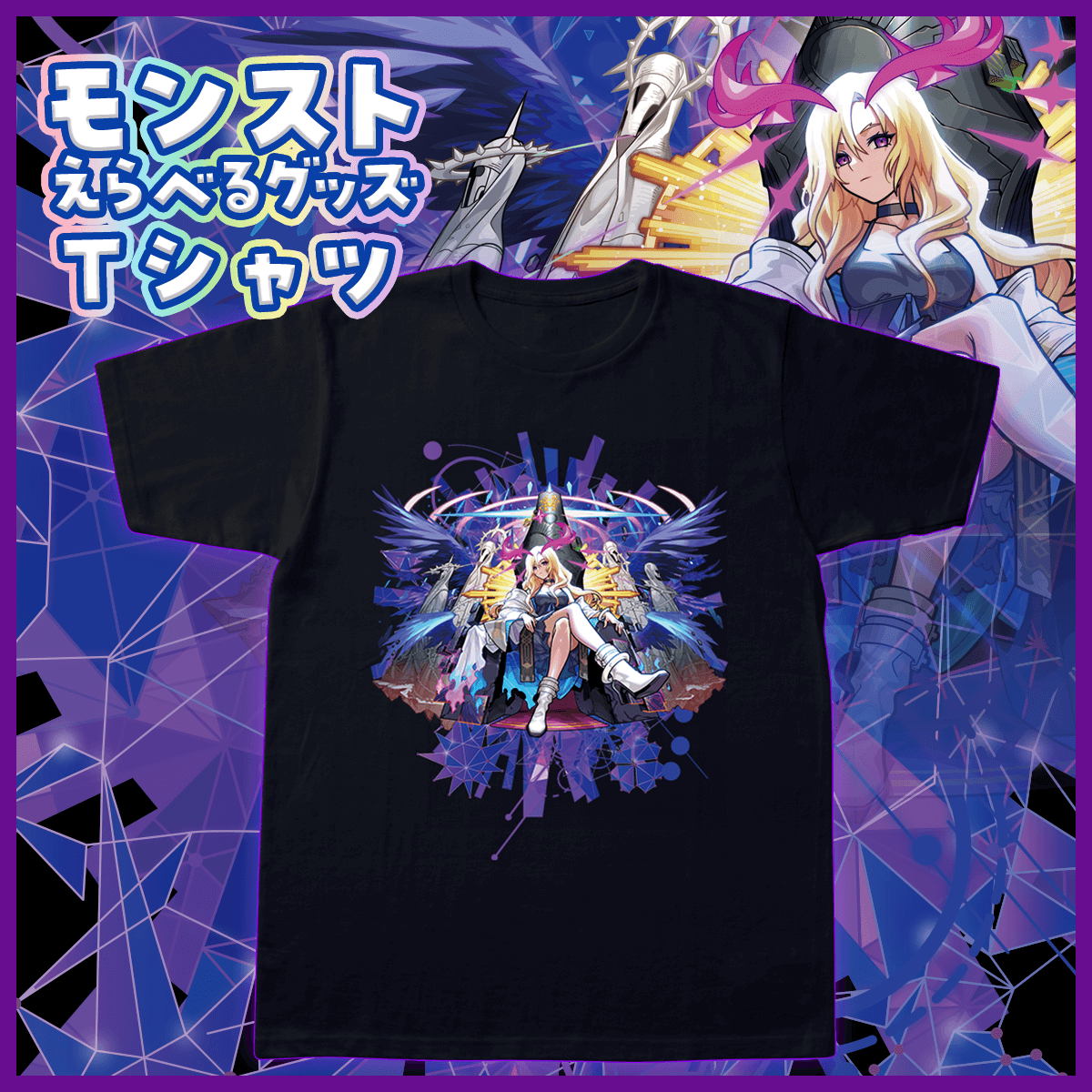 ルシファーグッズ|モンスターストライク(モンスト)グッズの公式オンラインストア「モンストア」 Page 2